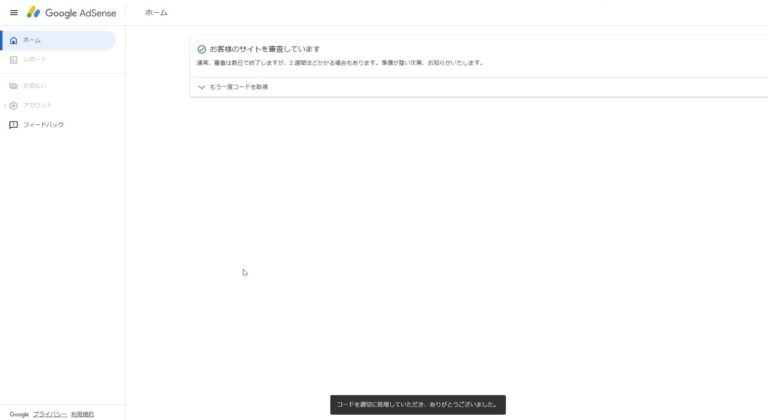ConoHaに準備したWordPressで、Google AdSenseの申請を試みたらエラー（閲覧できません Forbidden access）が出た件 | KITA-SAN.BLOG