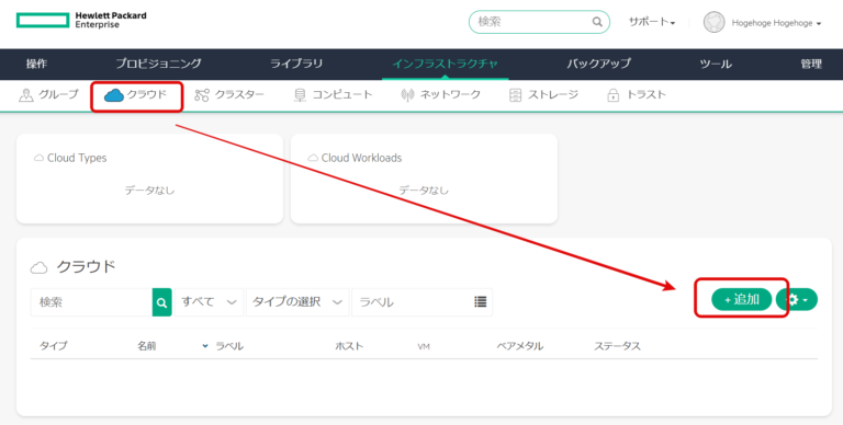 HPE VM Essentials構築詳細メモ 管理コンソール作業編 | KITA-SAN.BLOG