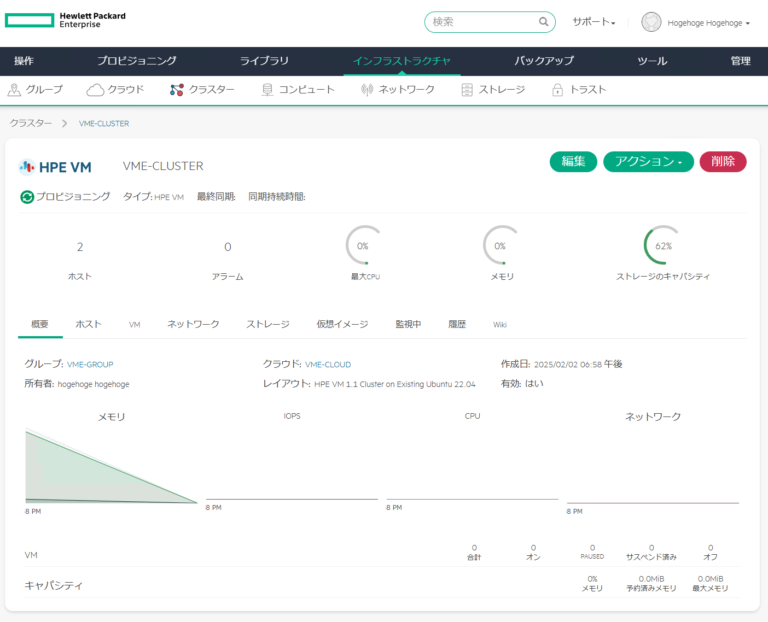 HPE VM Essentials構築詳細メモ 管理コンソール作業編 | KITA-SAN.BLOG