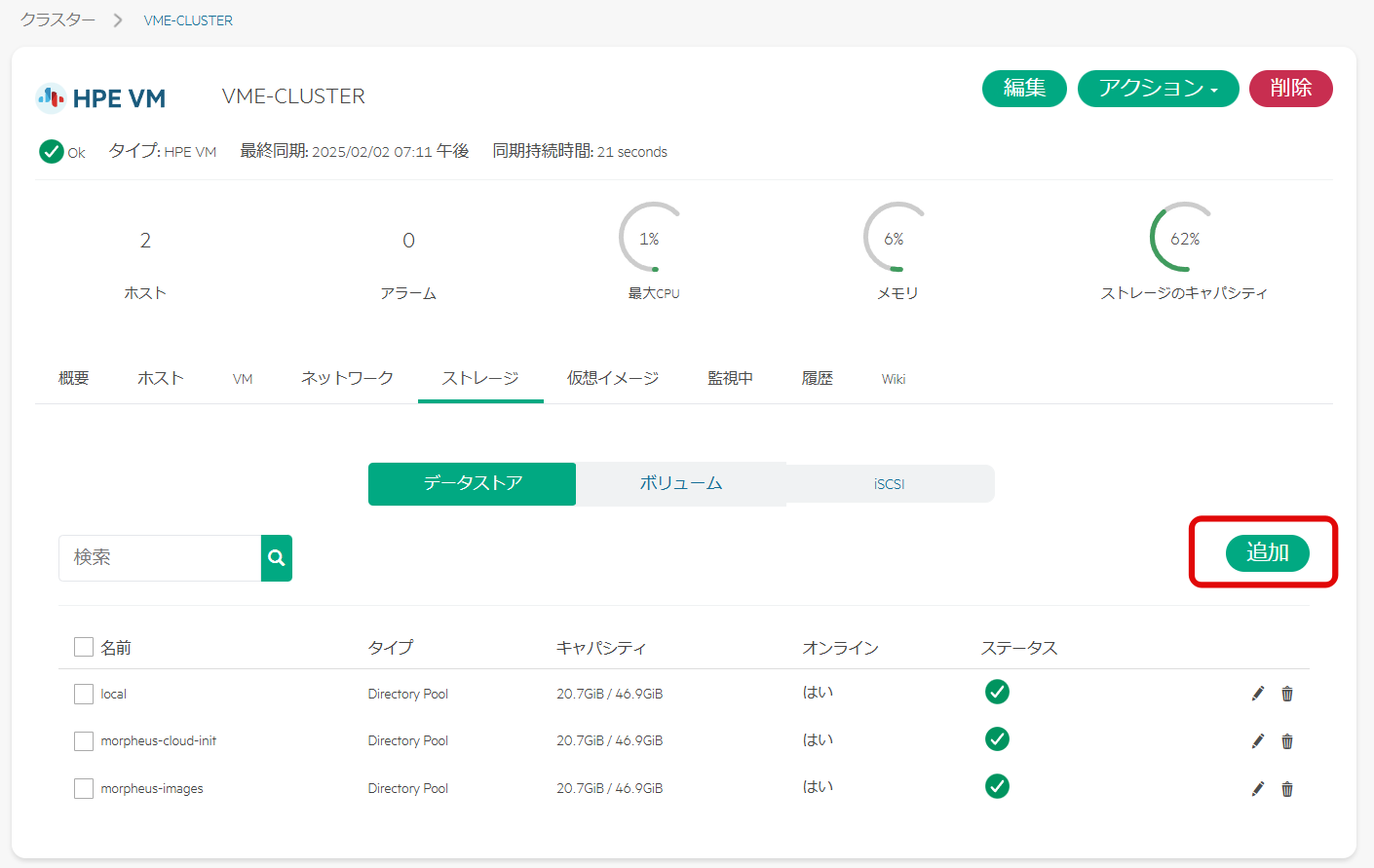 HPE VM Essentials構築詳細メモ 管理コンソール作業編 | KITA-SAN.BLOG